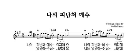 나의 피난처 예수 아바 아버지 Mp4 악보통
