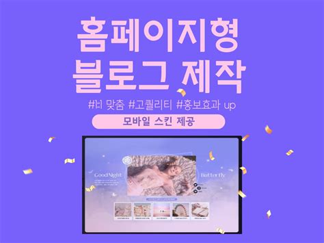 수익창출 전문디자이너가 홈페이지형블로그 제작해드립니다 크몽