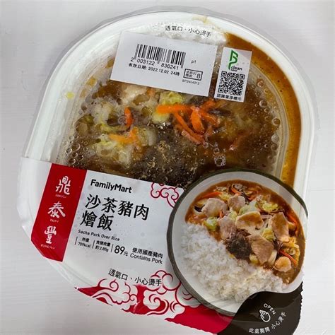 商品 全家鼎泰豐沙茶豬肉燴飯 PTT評價