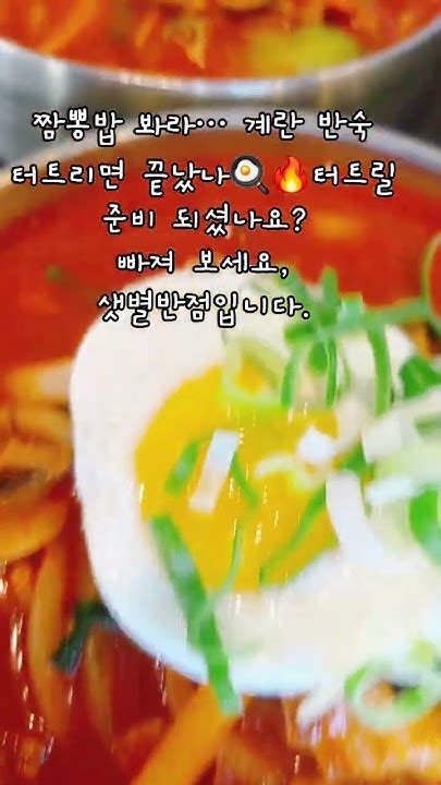 🔥짬뽕밥 봐라… 계란 반숙 올라갔다 터트리면 샛별반점 광릉수목원맛집 고모리점심 포천맛집 광릉수목원점심 광릉수목원단체예약식당 고모리짬뽕 광릉수목원본점 광릉