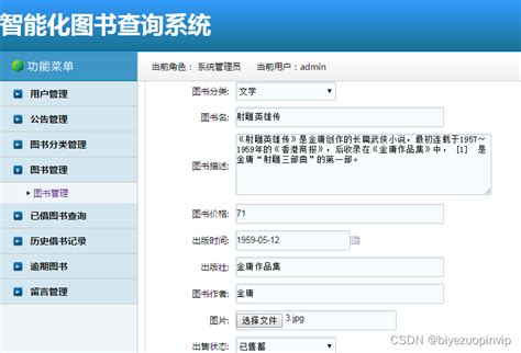 图书借阅管理系统的设计与实现（javasshmysql） Csdn博客