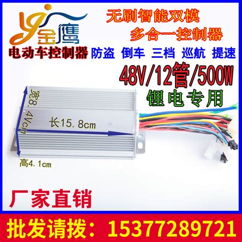 包邮通用锂电电动车控制器 48V500W600W无刷智能双模多合一 虎窝淘