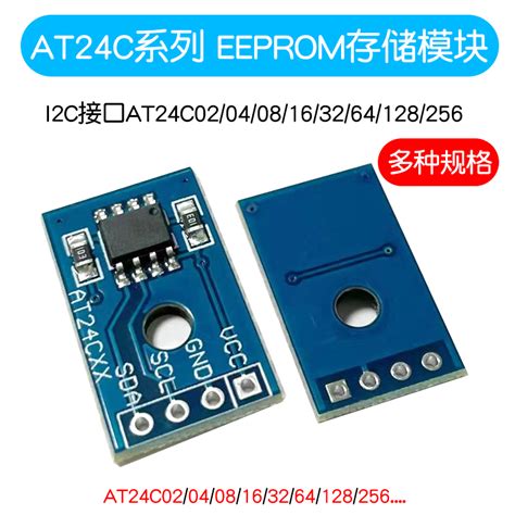 Eeprom存储模块器at24c020408163264128256可选i2c接口虎窝淘