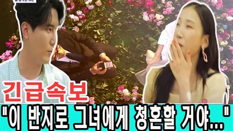 신성은 신랑수업에서 받는 출연비로 박소영에게 다이아몬드 반지를 사주었다 이 반지로 그녀에게 청혼할 거야 신성과 제작진들 비밀 프로포즈 이벤트 준비 박소영의