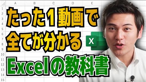 【25930に視聴制限・公開終了】最強のエクセル使い方講座【たった1動画で全てが分かるexcelの教科書】microsoft Mvp受賞