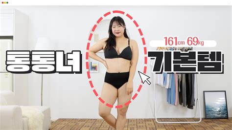 뱃살 많은데 여름에 뭐 입지 ☀️기본템으로만 꾸몄는데 예쁜 데일리룩☀️ 66사이즈 L 77사이즈 L Outfits L 통통코디 L 빅사이즈코디 체형커버 Youtube