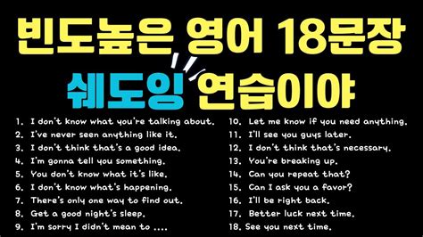 영어 쉐도잉 연습 빈도 높은 일상 영어 표현 반복으로 듣고 말하기 Youtube