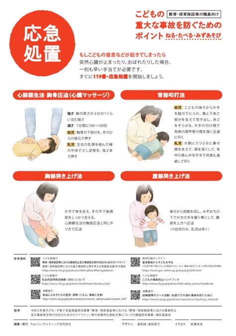 教育保育施設等における事故防止に向けた取組の徹底について 保育イノベーション