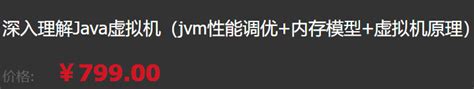 资源分享 深入理解java虚拟机（jvm性能调优 内存模型 虚拟机原理） jvm g1源码分析和调优 pdf 下载 csdn博客