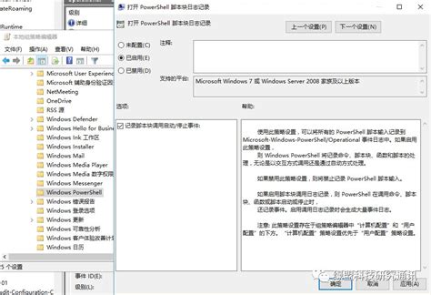 围绕powershell事件日志记录的攻防博弈 安全内参 决策者的网络安全知识库
