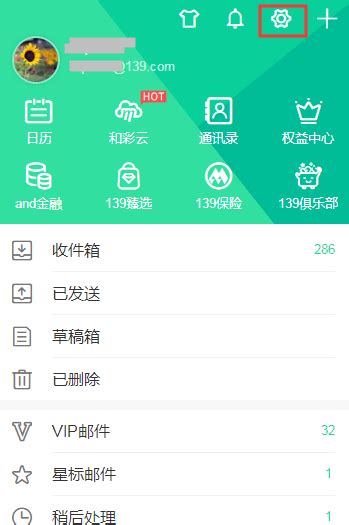 如何设置登录邮件后，默认进入指定文件