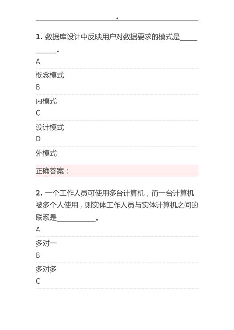 python二级考试 试题 文库