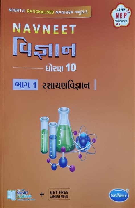 Gujarati Class 10 Navneet Gujarati Medium Engineering Book Store