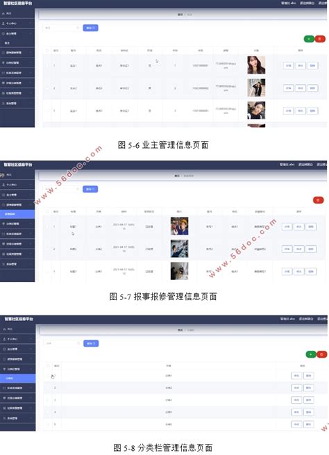 基于springboot智慧社区信息平台的设计与实现 mysql 含录像 javaweb 56设计资料网