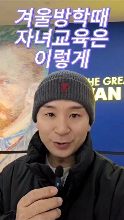 겨울방학 자녀교육의 핵심 Youtube