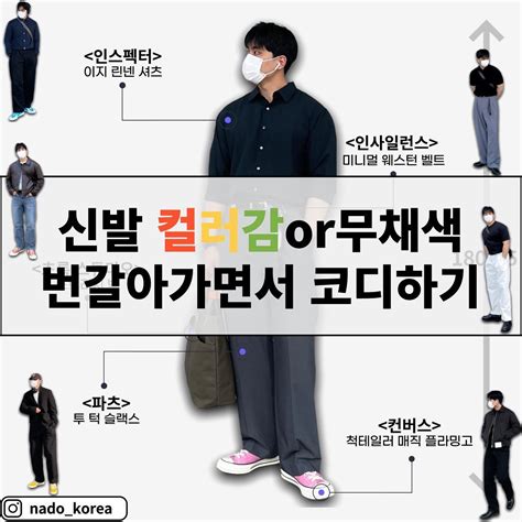 나도 남친룩 두번클릭으로 잠금해제 오늘의 코디는 하루하루 번갈아가면서 색감있는 신발과