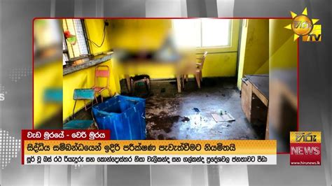 ලංගම බස් රියදුරන් සහ කොන්දොස්තරලාගේ නොමනා ක්‍රියා නිසා පීඩා විඳින ජනතාව Hiru News Youtube