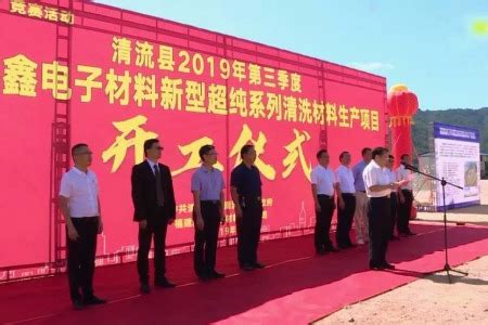 不只年产6万吨电子级氢氟酸福建雅鑫电子清洗材料项目开工