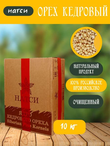 Кедровые орехи очищенные НатСи 10 кг купить с доставкой по выгодным ценам в интернет магазине