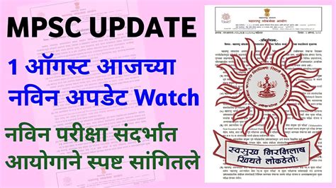 Mpsc Update Today Mpsc Update Mpsc New Update Today Mpsc News