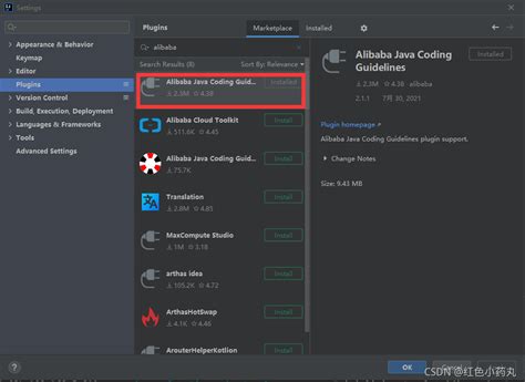 阿里云插件设置与编码规约扫描：项目实践指南 Csdn博客