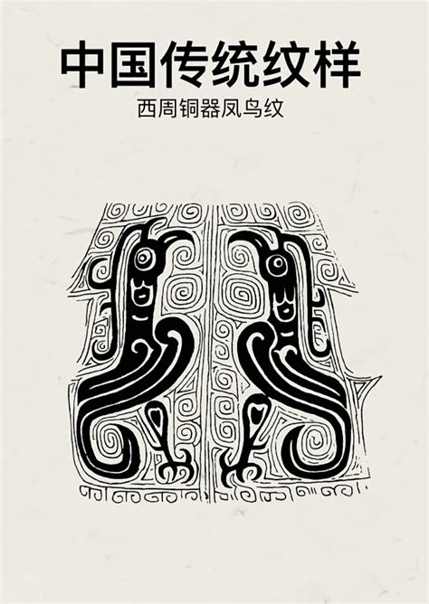 西周青铜器凤鸟纹 花瓣网