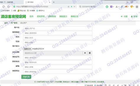 1280大神python基于django酒店宾馆客房预定网站设计 Python技术类源码设计 计算机源码设计网