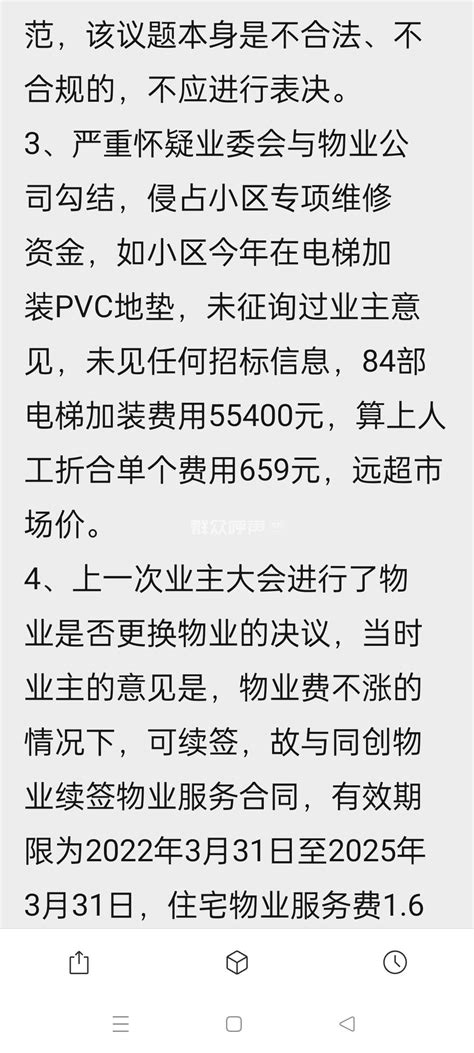 物业勾结业委会强制涨物业费，小区内开设商业食 群众呼声四川问政 四川省网上群众工作平台 天府新区党工委书记