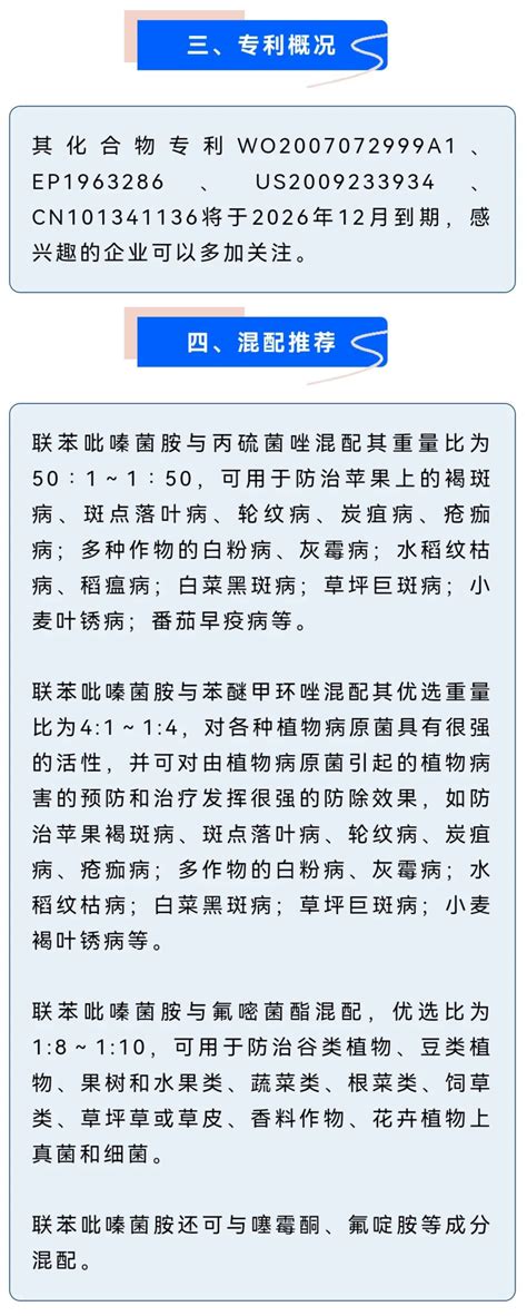 化合物专利将于2026年到期的新颖杀菌剂——联苯吡嗪菌胺农化专利网