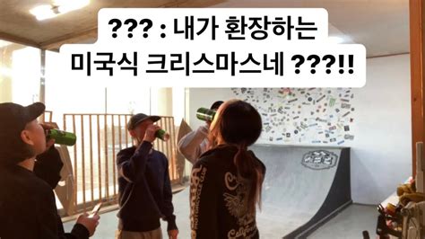 [ 스케이트보드] 미국식 크리스마스 보내기 Youtube