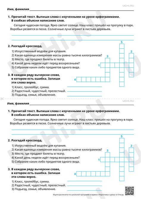 📒 Рабочий лист №3 по теме “Повторение правил правописания изученных в 1 3х классах