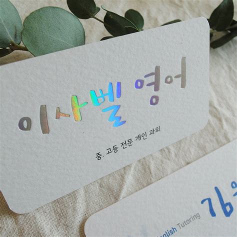 캘리그라피 과외선생님 개인명함 특별한 홀로그램 수입지명함 디자인 제작 특이한선생님명함 손글씨 영어학원 대표명함 어나더 디자인 네이버 블로그