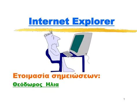 PPT Internet Explorer Guide Μaximize Your Browsing Experience PowerPoint Presentation ID