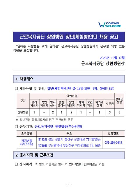 근로복지공단 창원병원 체험형 인턴 신입사무원 물리치료사 등 채용 공모전 대외활동 링커리어