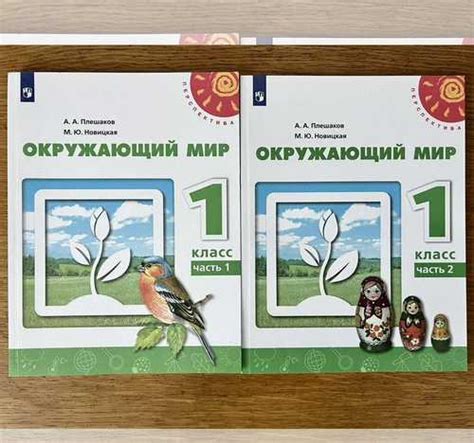 Плешаков Окружающий мир Учебник в 2 х частях Санкт Петербург Товары для хобби Festima Ru