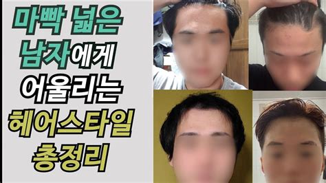 남자머리 M자머리 이마넓은 남자에게 어울리는 남자펌 커트 추천 헤어스타일 볼륨펌 쉐도우펌 리프컷 아이비리그컷 애즈펌 Youtube