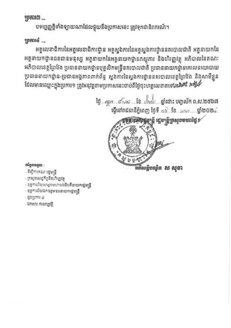រដ្ឋមន្ត្រីក្រសួងមហាផ្ទៃ ចេញប្រកាសអនុវត្តវិន័យចំពោះលោកអនុសេនីយ៍ឯក ណាត ដកហូតឋានន្តរស័ក្តិ