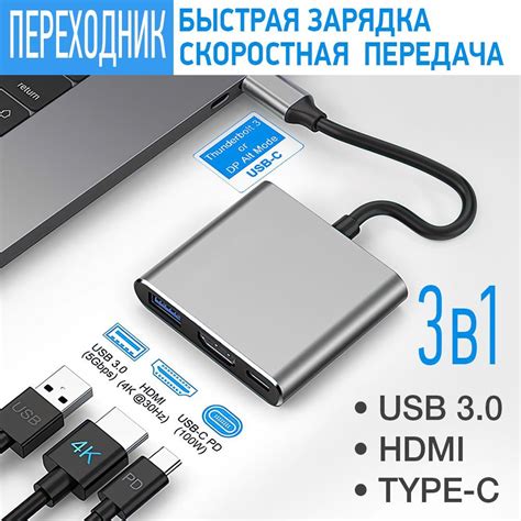 Переходник 3 в 1 Hub Usb 3 0 Hdmi Type C Адаптер Usb Type C