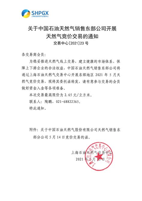 上海石油天然气交易中心
