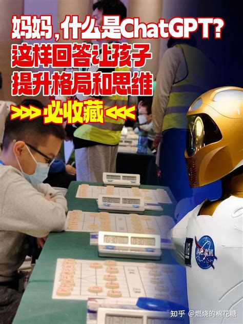 什么是chatgpt 这是我听过最容易让孩子理解的回答😊 知乎