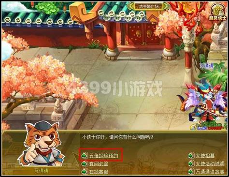 功夫派五倍经验预约攻略 4399功夫派