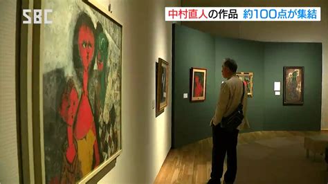上田から彫刻家画家として成功 回顧展中村直人 モニュメンタルオリエンタルに作品約100点が集結 TBS NEWS DIG