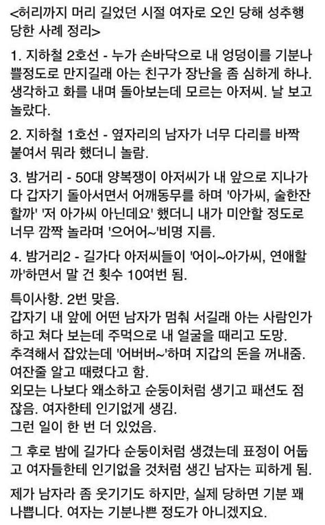 머리 길은 남자가 여자로 오해받아 생긴 일 인스티즈 Instiz 이슈 카테고리
