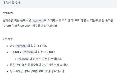 [프로그래머스 lv0 ] 120924번 다음에 올 숫자 java