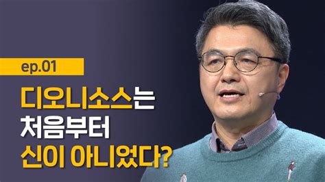 [최강1교시] Ep 01 그리스·로마 신화 속 인간의 역사 1 I 그리스·로마 신화Ⅱ 영웅들의 이야기 I 서양 고전학자 김헌 Youtube