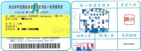 發票要到哪裡買？simpany 一次帶你學會多種不同購買發票方式！ Simpany Blog 公司登記設立、工商登記心得分享