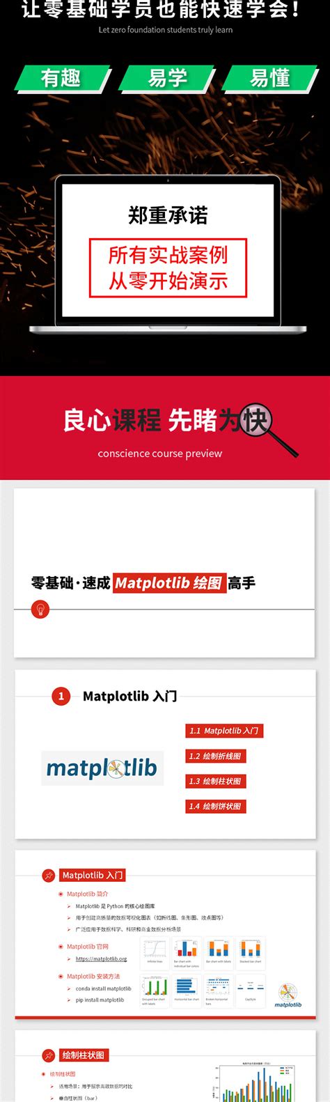 零基础·速成matplotlib可视化高手【共68课时】数据可视化课程 51cto学堂