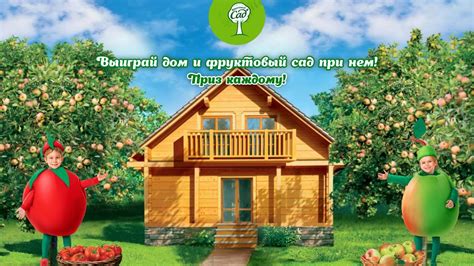 Акция Фруктовый Сад «Выиграй дом и фруктовый сад при нем Youtube