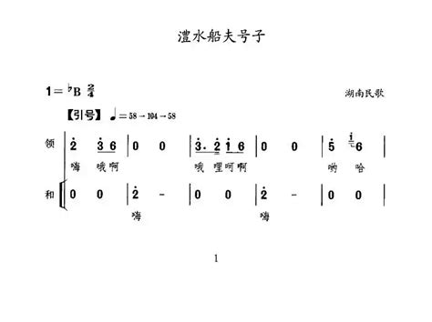 澧水船夫号子简谱 虫虫乐谱