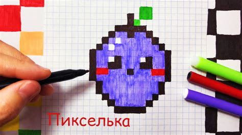 Как Рисовать Кавайную Сливу по Клеточкам ♥ Рисунки по Клеточкам рисункипоклеточкам Youtube